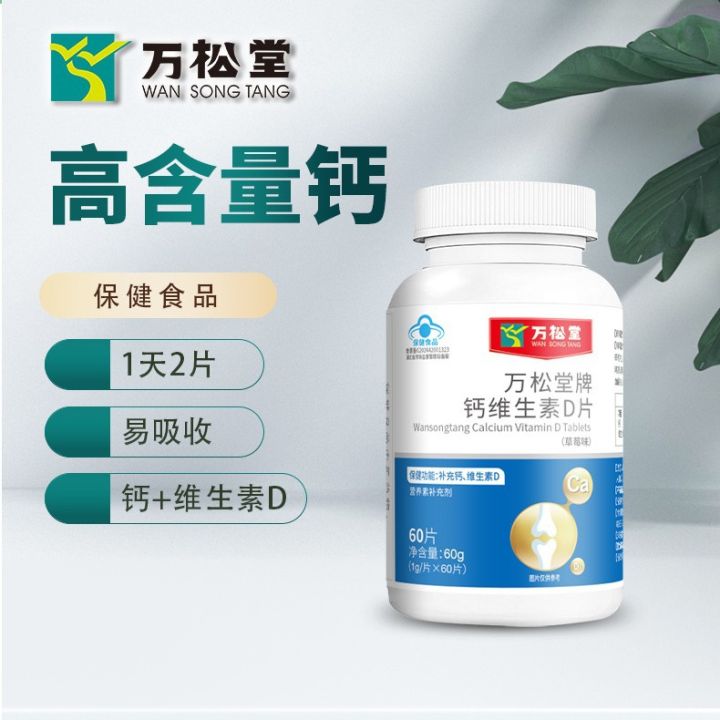 Wansong dine-in health calcium vitamin D chewable tablets health food 1 ...