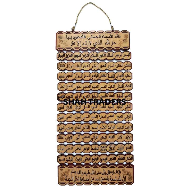 99 Names of Allah Engraved in Fancy Wood, Wooden Wall Hanging | Daraz ...