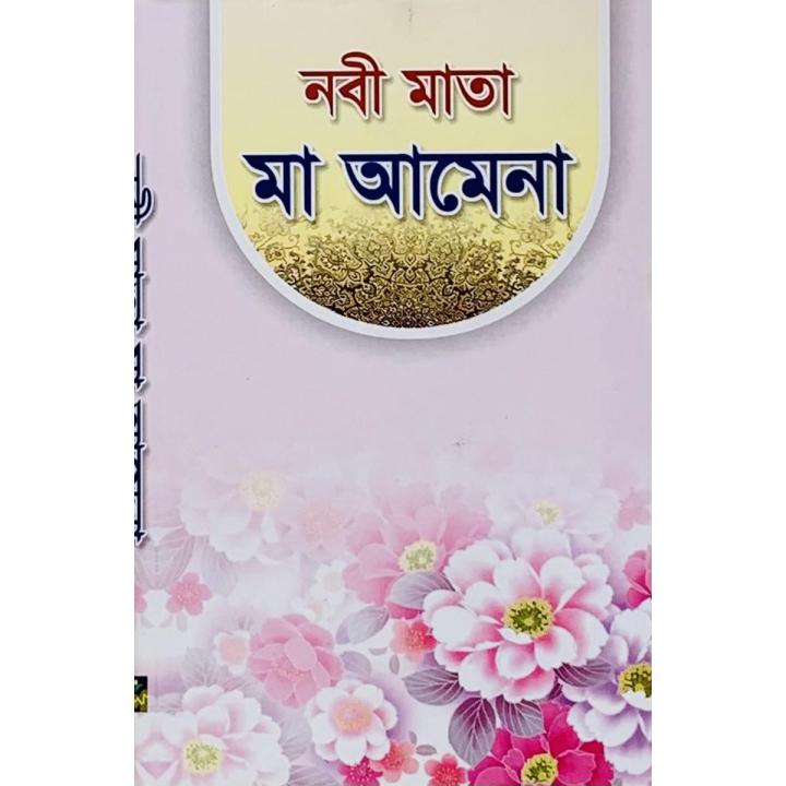 Nobi Mata Ma Ameana | Daraz.com.bd