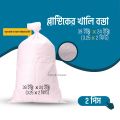 Plastic Bosta প্লাস্টিকের খালি বস্তা 39 ইঞ্ছি x 24 ইঞ্ছি (3.25 x 2 ফিট ...