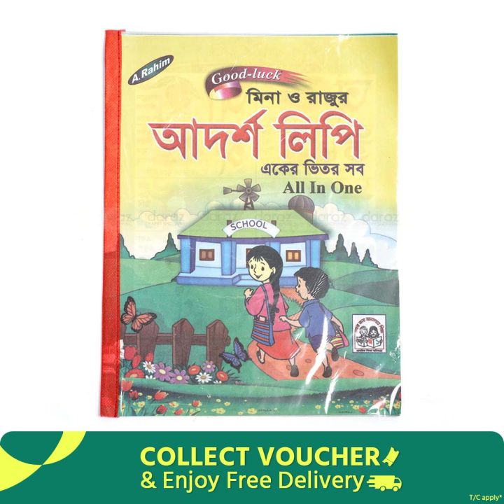 Poly Wrapped Paper Book Mina Raju's Adorsholipi All in One Kids ...