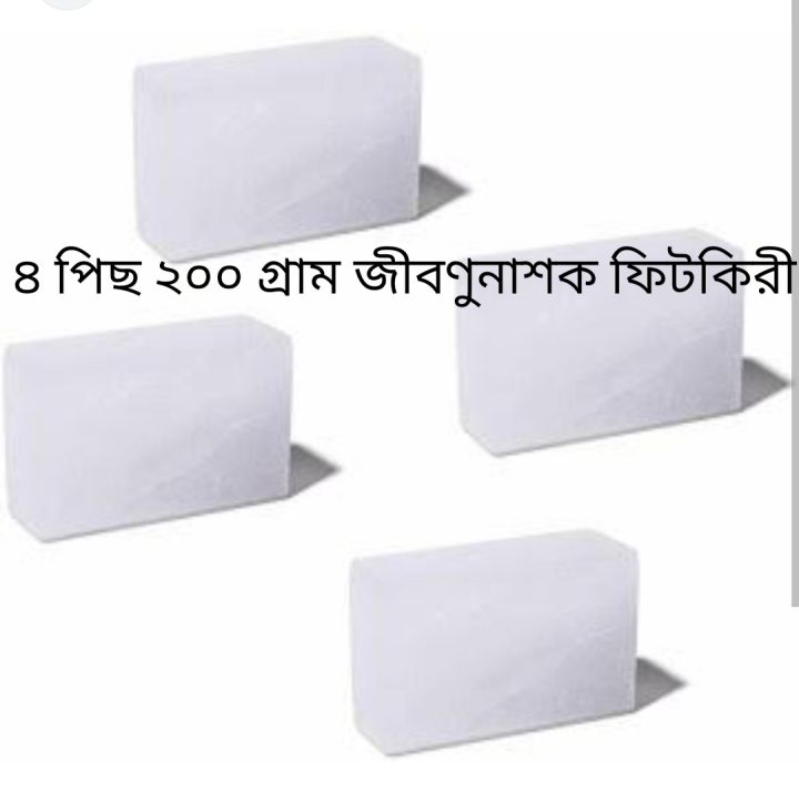 Natural Alum Fitkari Blocks 200gm 4pis | Daraz.com.bd
