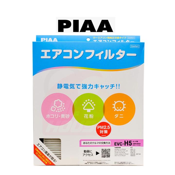 PIAA Cabin Filter EVC-H5 For Honda Vezel, Grace (Made in Japan) | Daraz.com.bd