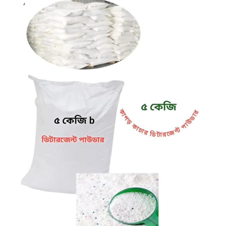 Washing Powder- detergent Powder 5kg | Daraz.com.bd
