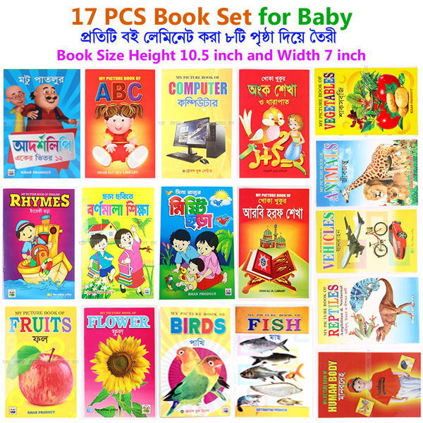 17 PCS Laminated Kids Book Set Adarsha Lipi Computer Math Fruits Flower ...