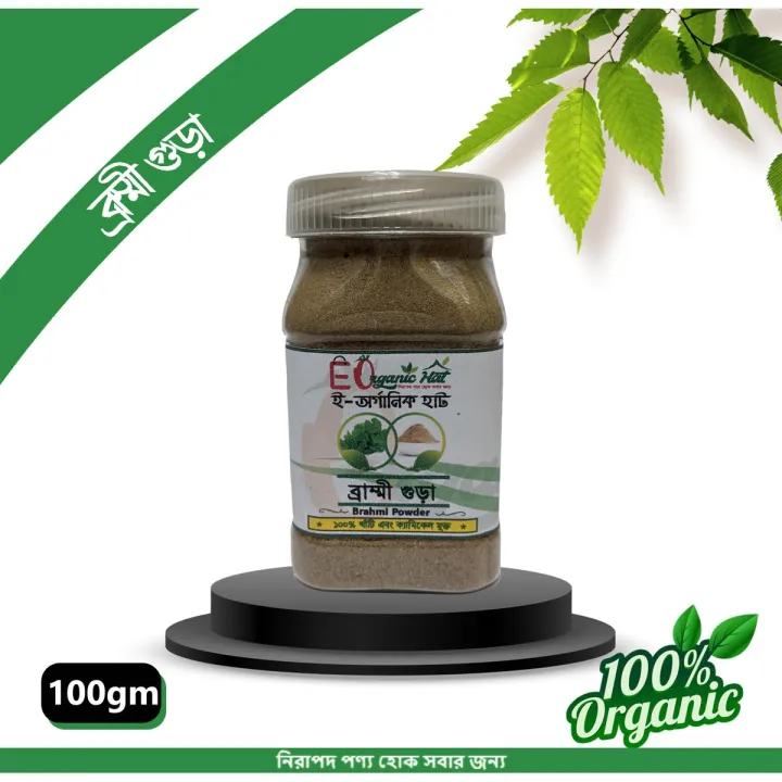 Brammi Powder/Brahmi powder -100 gm | Daraz.com.bd