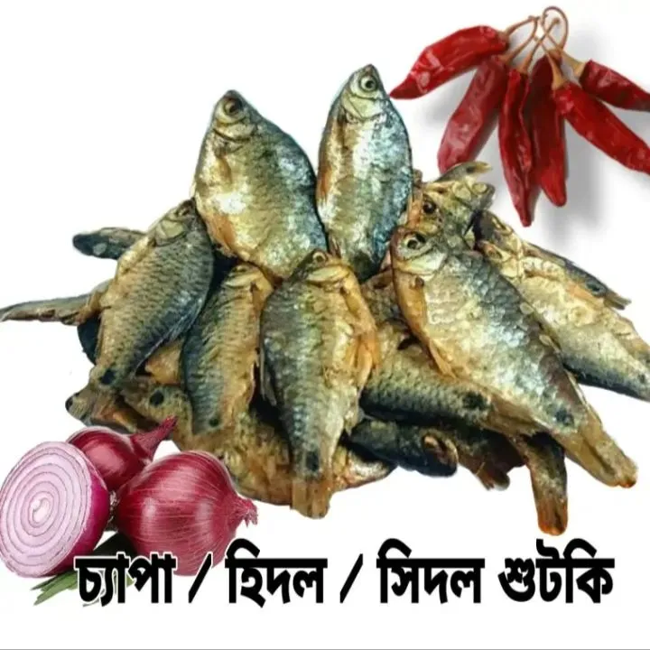 Shutki Hidol / Sidol / Chepa 500 gm - হিদল / সিদল / চ্যাপা শুটকি - Dry ...