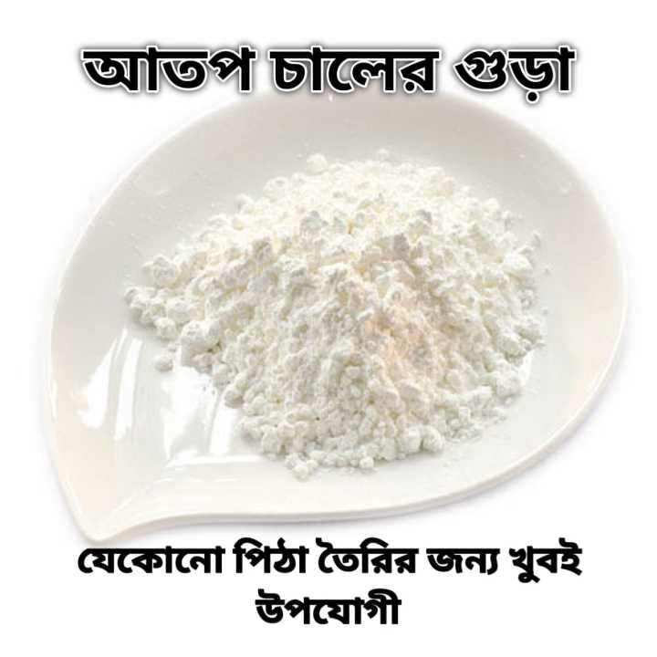 Sylhety Organic Atap rice powder 2 kg / Rice Flour / Chaler Gura / Rice ...