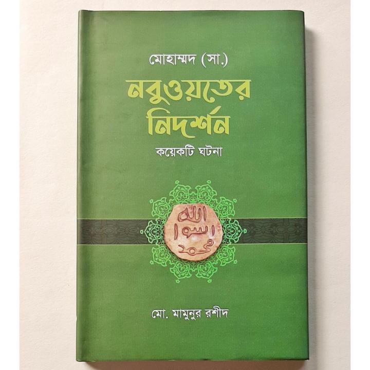 Mohammad (Sw) Nobuyoter Nidorshon Koyekti Ghotona | Daraz.com.bd