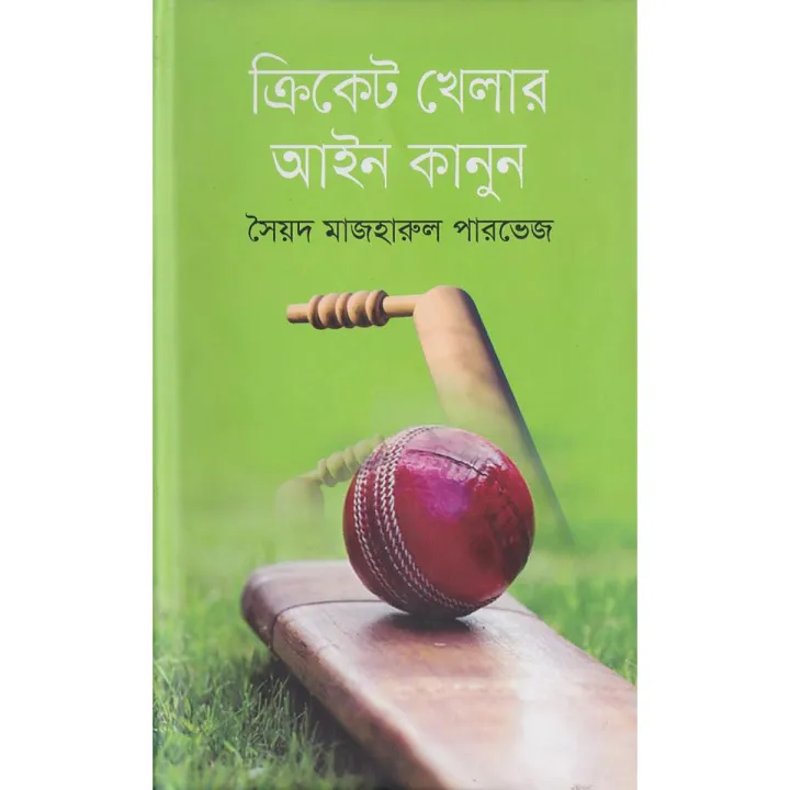 Cricket Khelar Ain Kanun | Daraz.com.bd