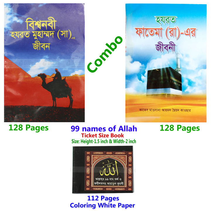 3 pcs Books Hazrat Mohammad (s.) ma Fatema (R.) biography (Ticket size ...