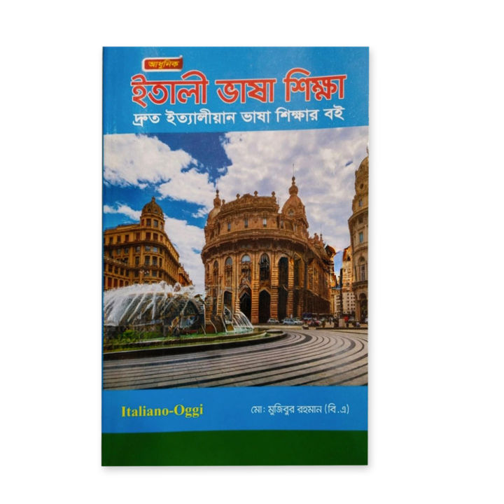 Modern Italy Language Education Book / italy Speaking Book | Daraz.com.bd