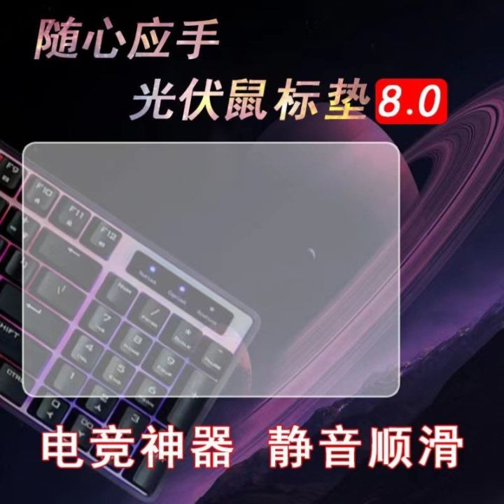 Photovoltaic glass mouse pad creative photovoltaic tempered fiber ...