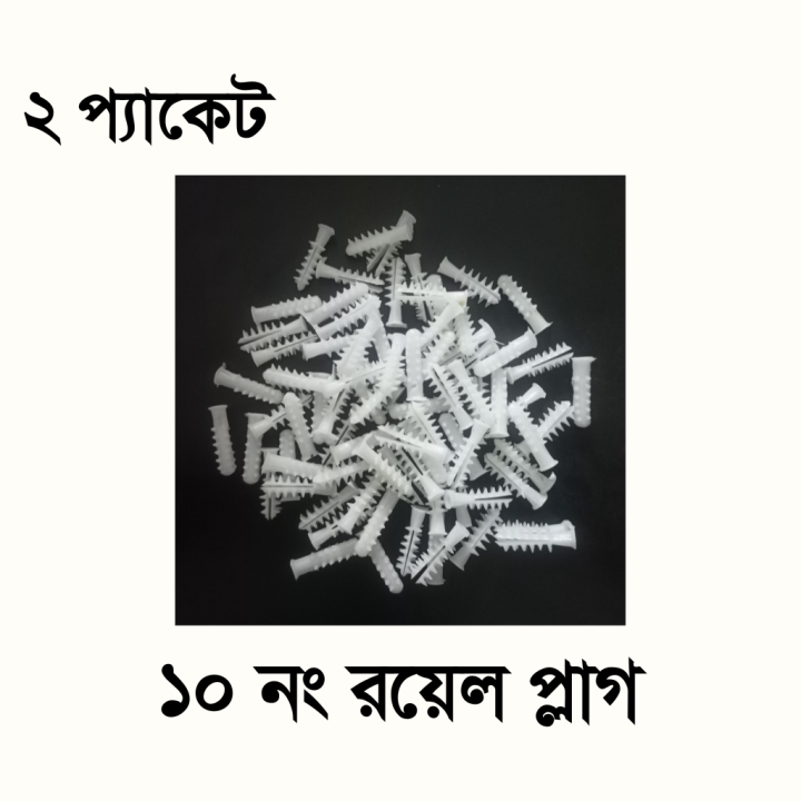 2 Packet 10 Number pvc Royal Plug for wall, Rawl Plug | Daraz.com.bd