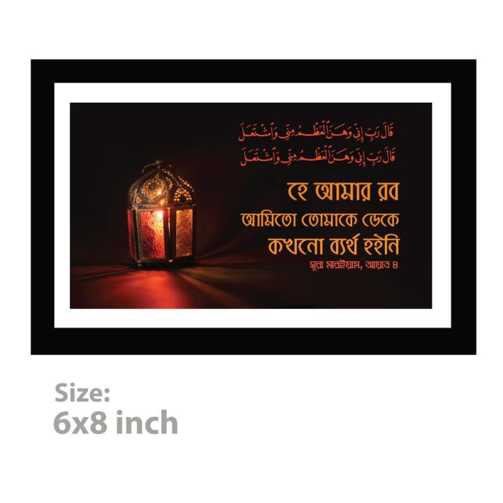 Islamic Dua For Hope Sura Maryam Ayat 4 Calligaraphy With Bangla ...