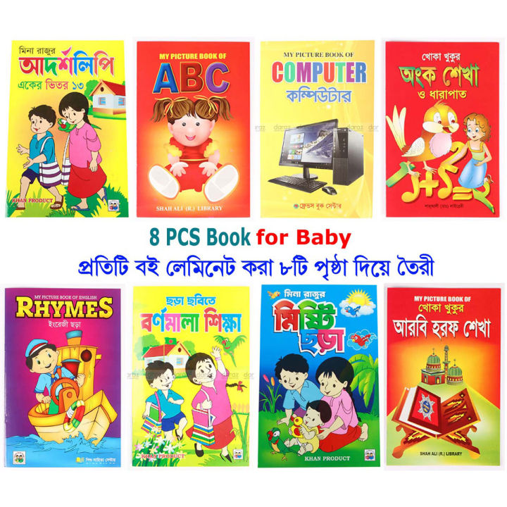 Eight PCS Book (Each Book is Made of Eight Laminated Pages) Size: 10.5 ...