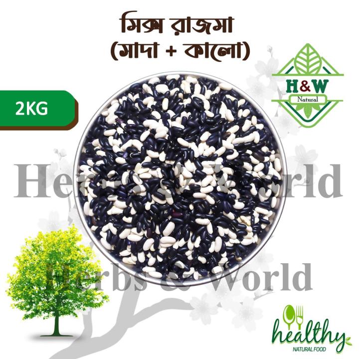 Kidney Beans -mix Rajma-2kg ( Black And White) | Daraz.com.bd