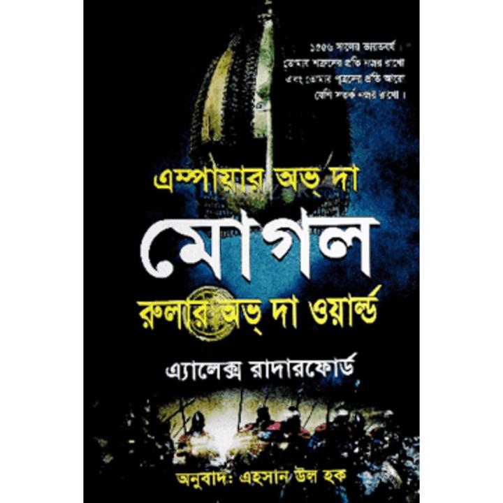 Empire of the moghul the-ruler of the world | Daraz.com.bd