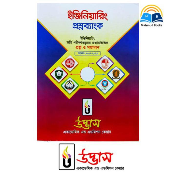 Udvash Engineering Admission Question 2024-2025 | Daraz.com.bd