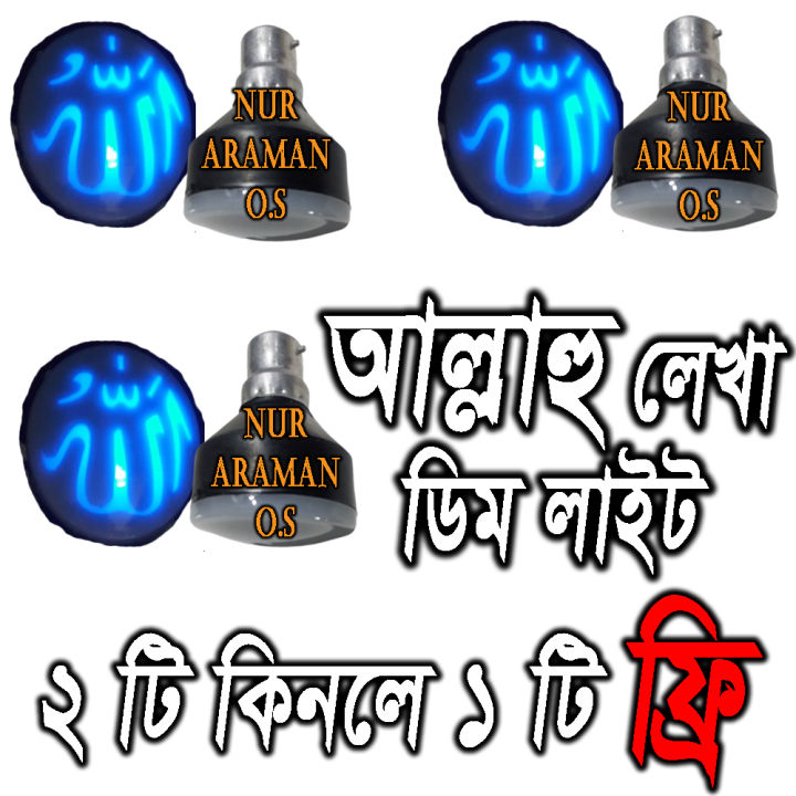 allahu lekha dim light | Daraz.com.bd