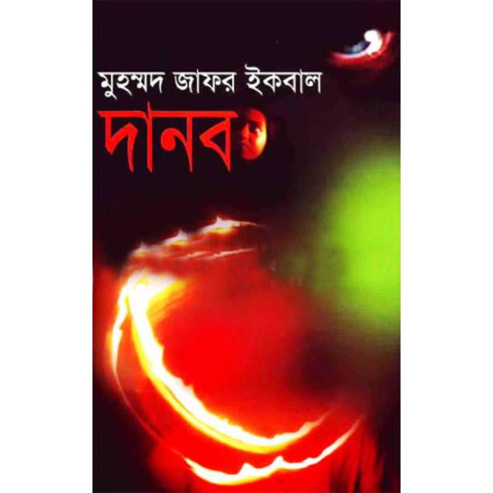 Danob- Hardcover | Daraz.com.bd