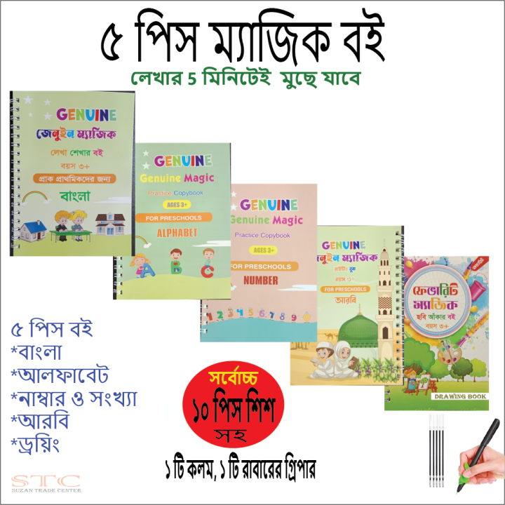 Kids Magic Handwriting Practice Book- 5 PCS SET (Bangla, English, Math ...
