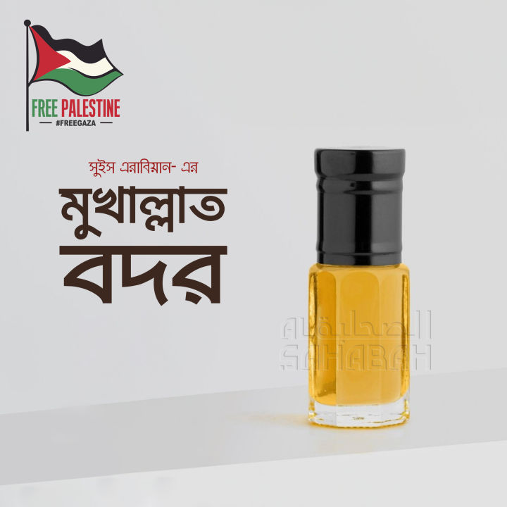 Swiss Arabian Mukhalat Badar-Made in U.A.E-Exclusive Premium Arabian ...