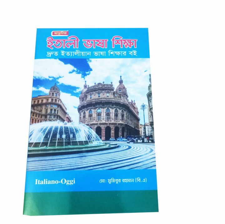 Modern Italy Language Learning Book (254 pages) Premium Quality | Daraz ...