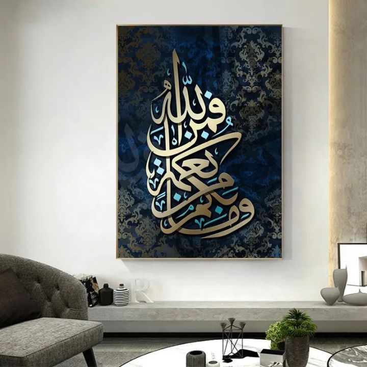 Arabic Calligraphy Canvas Islamic Poster Quran Quote Painting Prints Islamic frame Home Decor ...
