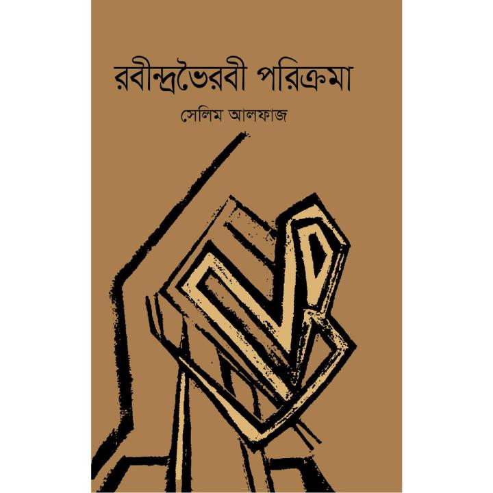 Robindro Voirobi Porikroma | Daraz.com.bd