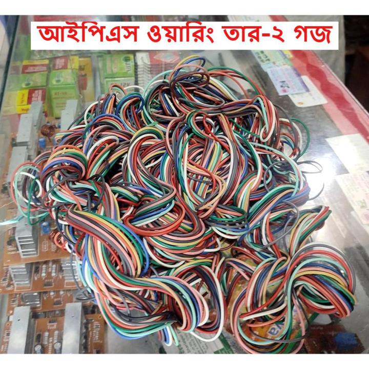 Ups-Ips Wire-2Goz - Solar Panel | Daraz.com.bd