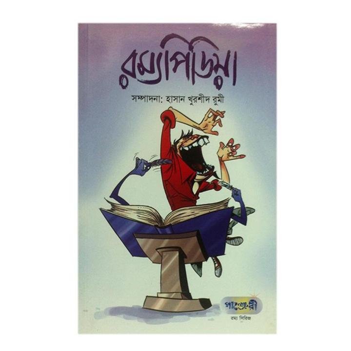 Rommo Pidiya by Hasan Khurshid Rumi | Daraz.com.bd