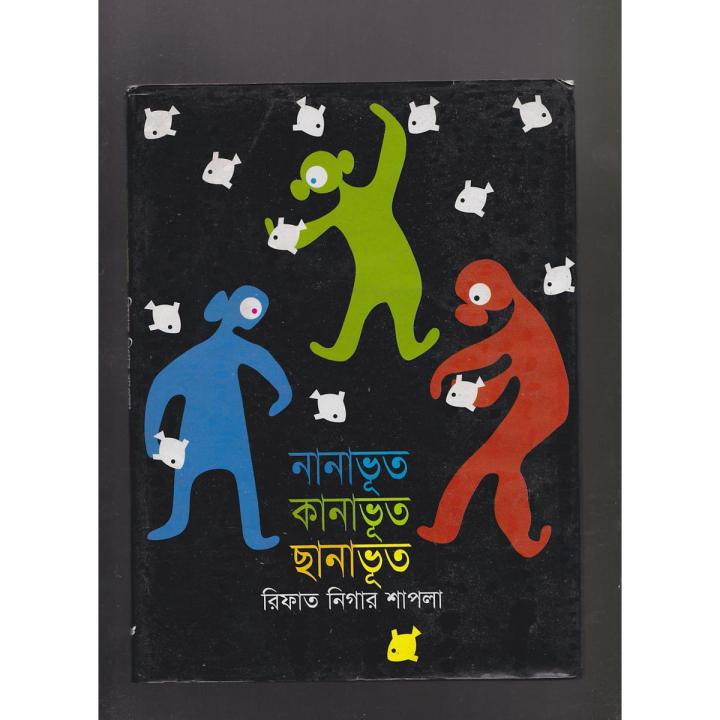 Nanavut Kanavut by Rifat Nigar | Daraz.com.bd
