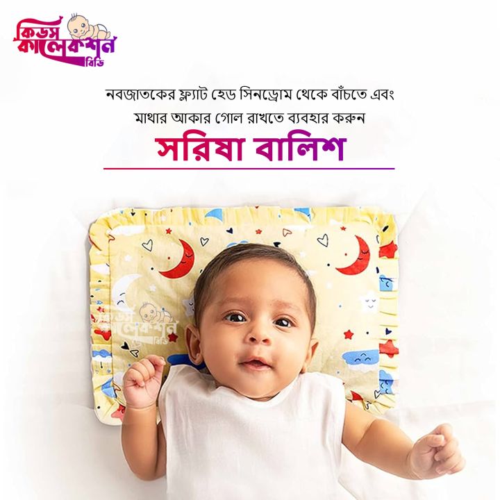 Mustard Seeds Pillow for Newborn Baby (Sorisha Balish with Chain System ...