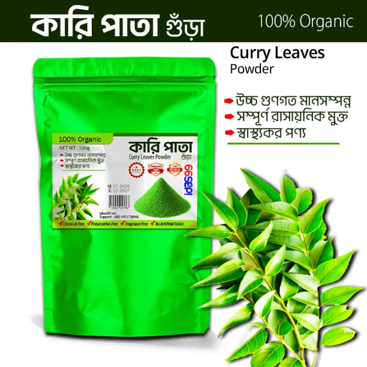 Kari Pata Gura - Curry Leaf Powder - 100g | Daraz.com.bd