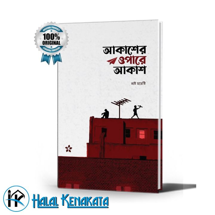 Akasher Opare Akash | Daraz.com.bd