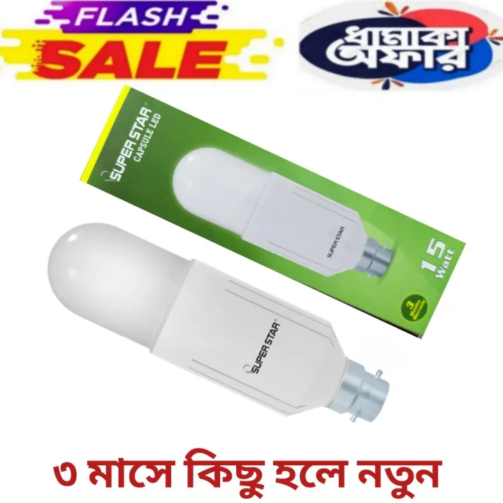 Super Star Capsule Ac Led 15W - Dim Light | Daraz.com.bd
