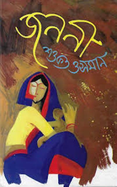 Jononi by Showkat Osman | Daraz.com.bd