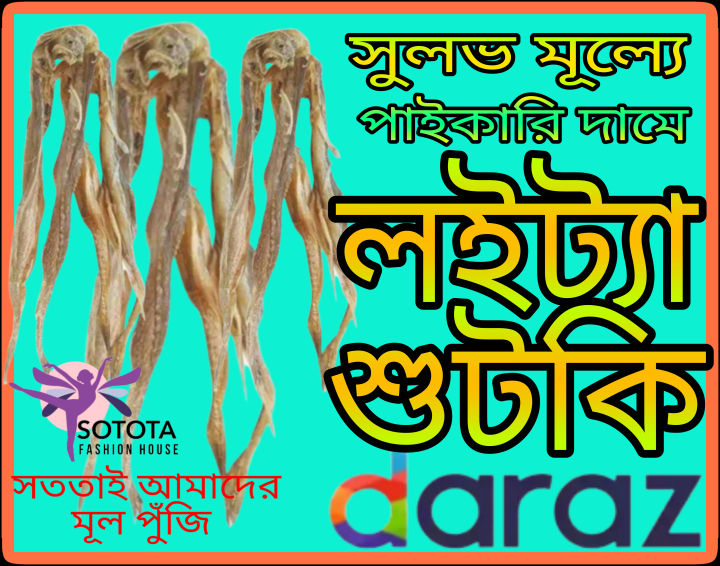 Shutki fish .Loitta Shutki is 100% organic fresh dried fish | Daraz.com.bd