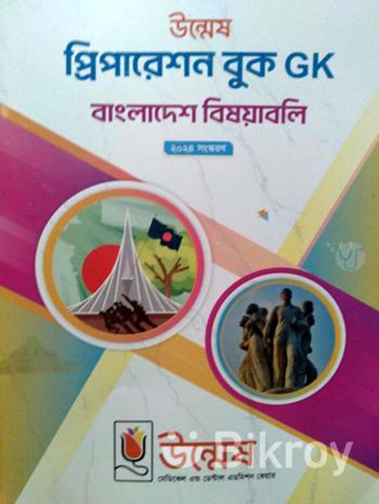 Unmesh Preparation Book: General Knowledge (GK) Bangladesh Affairs 2024-25 | Daraz.com.bd
