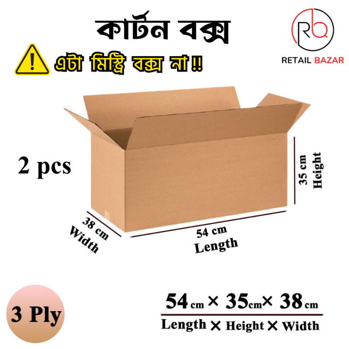 Brown Corrugated Carton Box 3 Ply 54x35x38 cm 2pcs | Daraz.com.bd