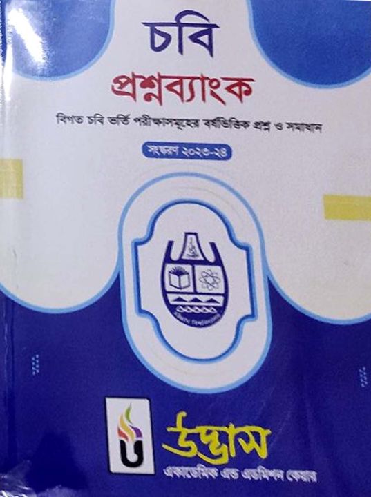 Udvash CU Question Bank 2023-24 | Daraz.com.bd