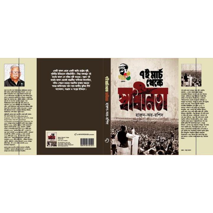 Sat-e March Theke Swadhinata by Harun-or Rashid | Daraz.com.bd