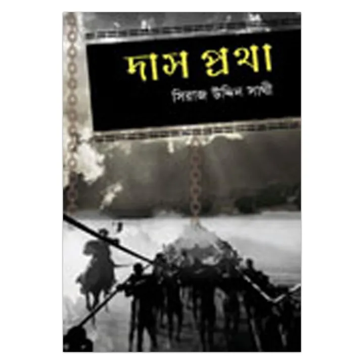 Dash Protha by Siraj Uddin Shathi | Daraz.com.bd
