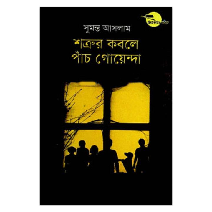 Shotrur Kabole Pach Goyenda by Sumanta Aslam | Daraz.com.bd