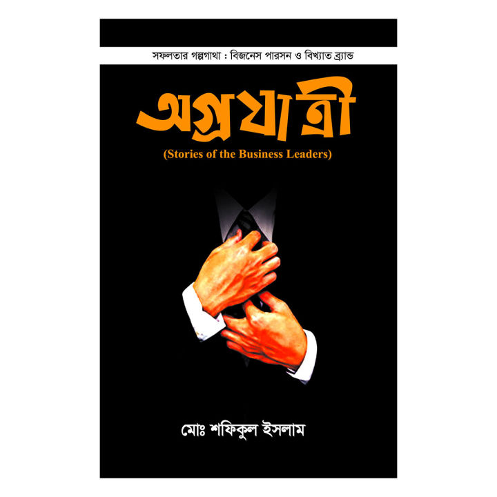 Ogrojatri: Md. Shafiqul Islam-1 | Daraz.com.bd