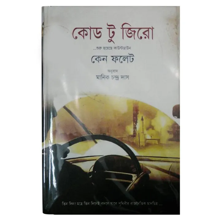 Code to Zero Manik Chandra Das | Daraz.com.bd