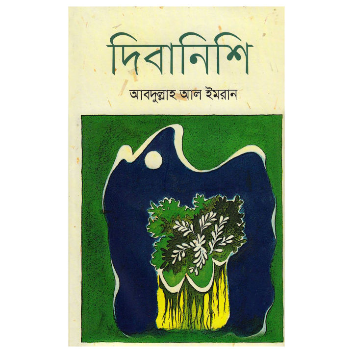 Dibanishi: Abdullah Al Imran | Daraz.com.bd