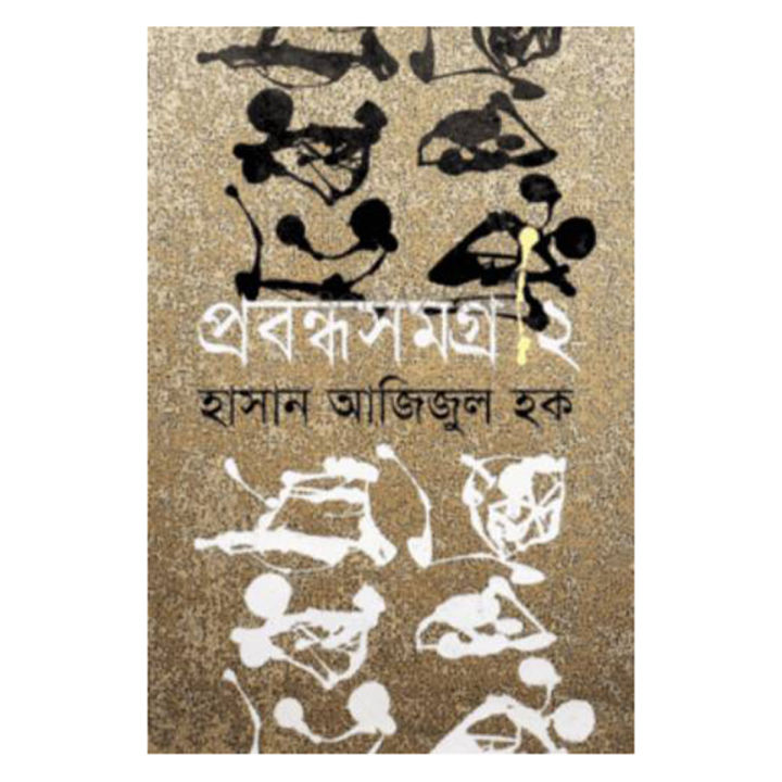 Probondhosomogro 2nd Part Hasan Azizul Haque | Daraz.com.bd