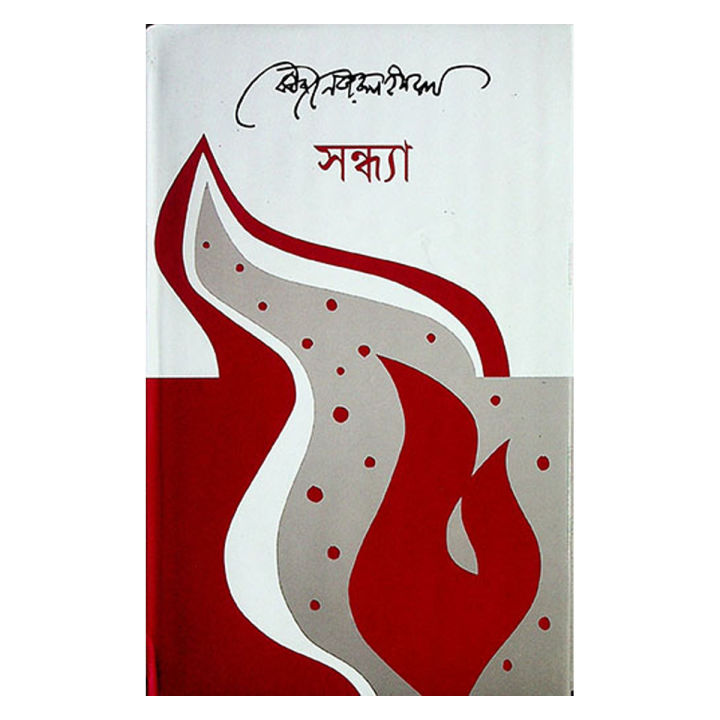 Sondha Kazi Nazrul Islam | Daraz.com.bd